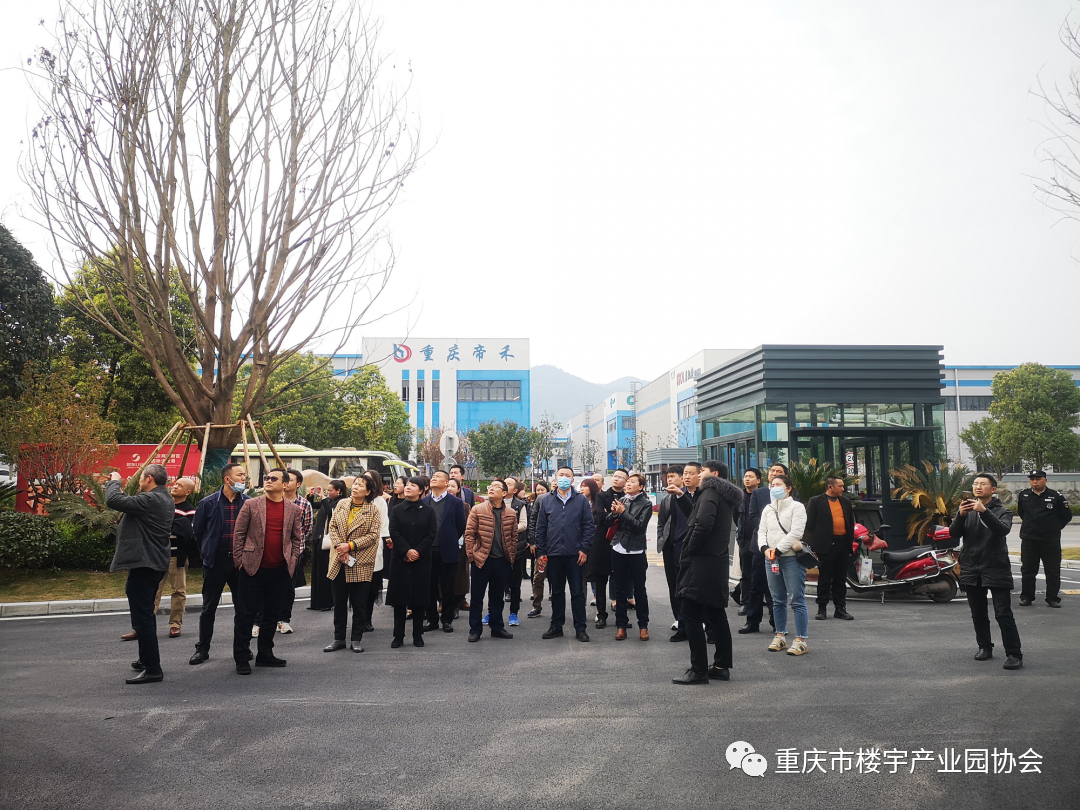 重庆市楼宇产业园协会第三届第四次理事会于金科两江健康科技城成功召开 重庆市楼宇产业园协会