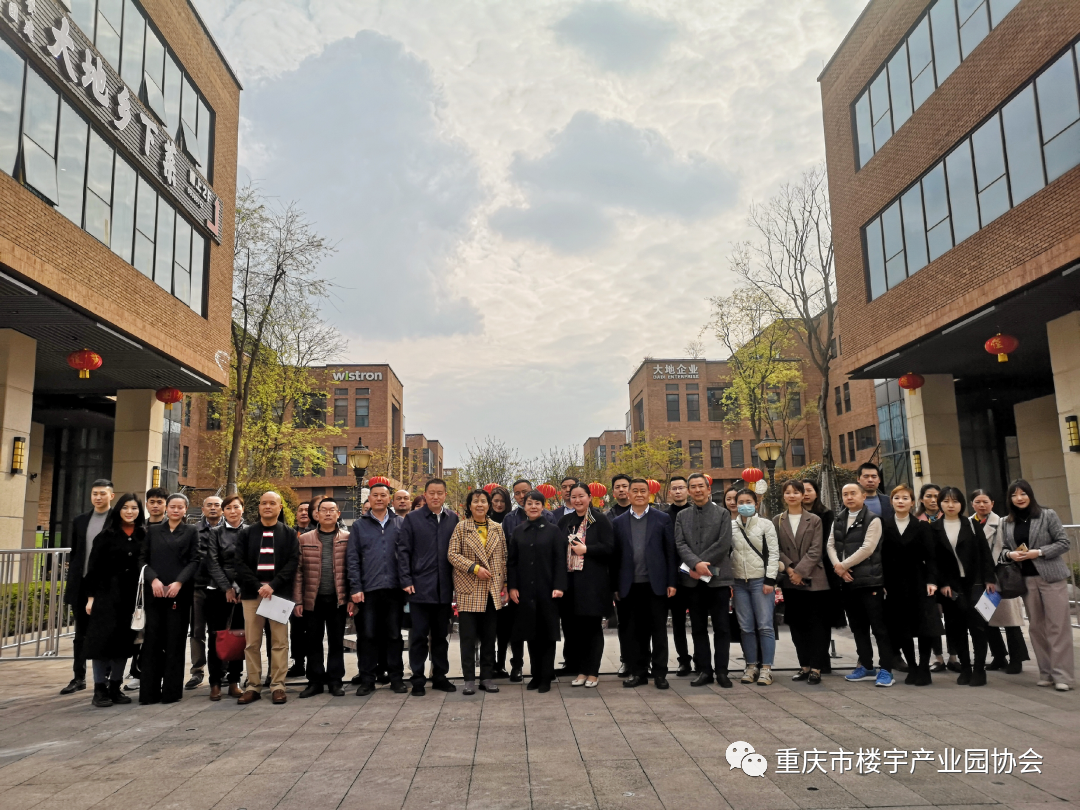 重庆市楼宇产业园协会第三届第四次理事会于金科两江健康科技城成功召开 重庆市楼宇产业园协会